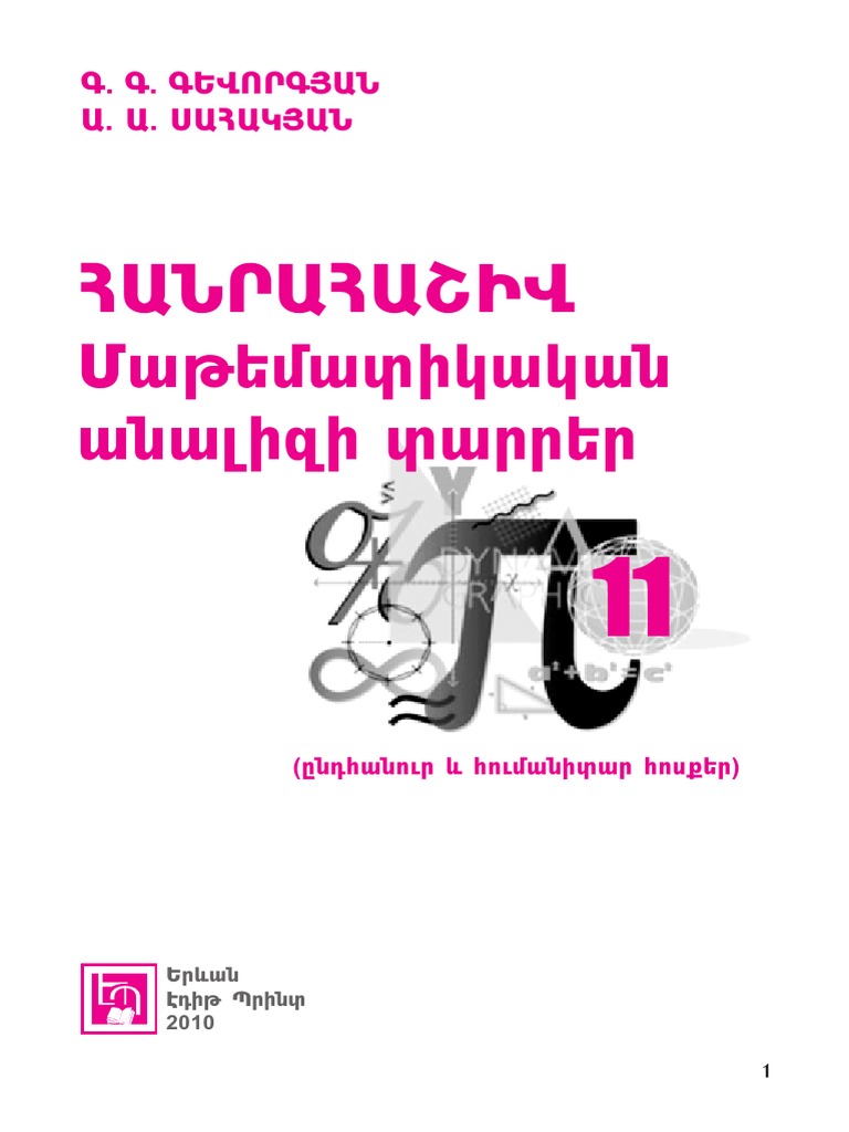 11-rd Dasaran. Hanrahashiv Matematikakan Analizi Tarrer, Humanitar Hosq ...