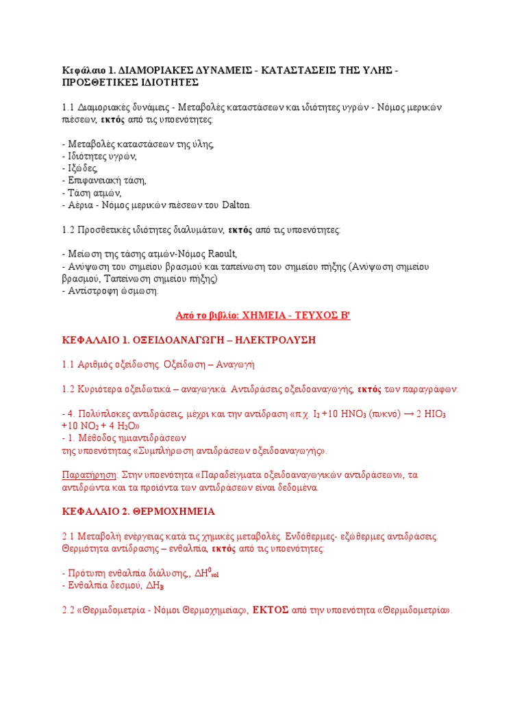 χημεια | PDF