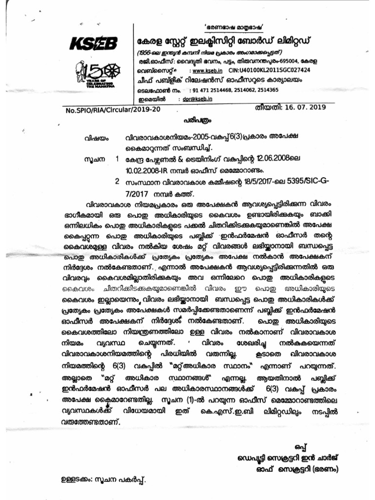 RTI Clarification | PDF