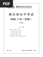 HSK 4A Workbook Answer and Audio Transcript《HSK标准教程练习册4上》听力文本及参考答案 | PDF