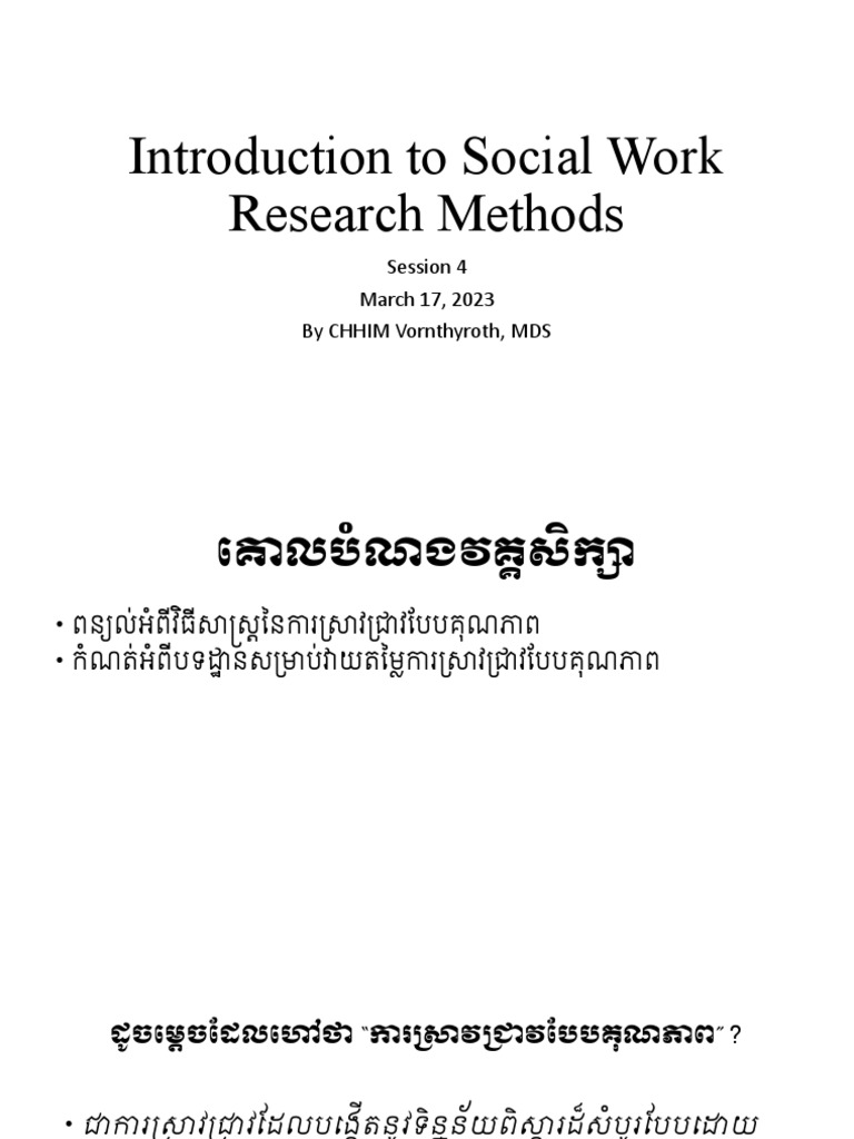 Session#4 - SW Research Methods | PDF