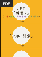 JFT BASIC A2 - Quiz | PDF