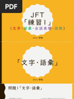 JFT BASIC A2 - Quiz | PDF