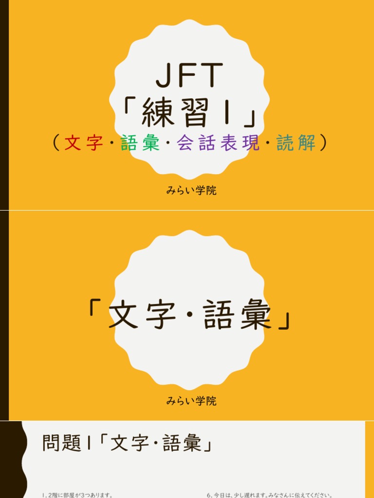JFT Renshuu 1 | PDF