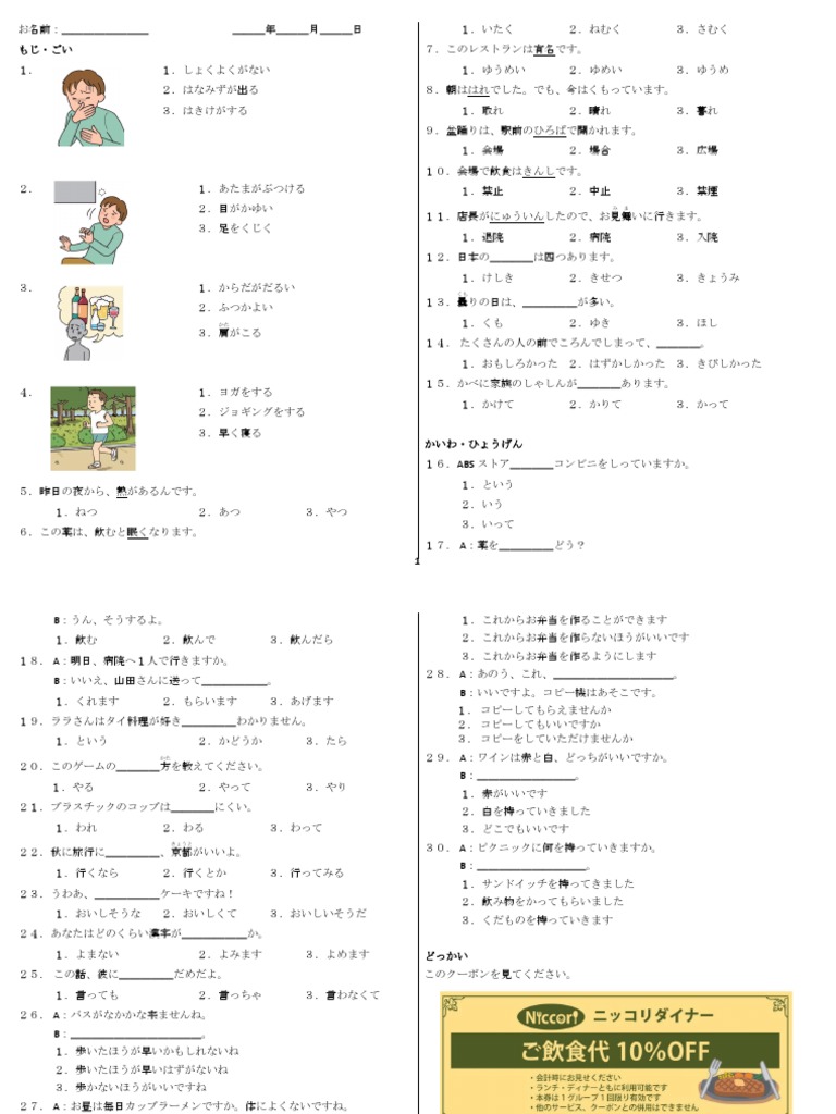 Try Out JFT 6 JFT Basic | PDF