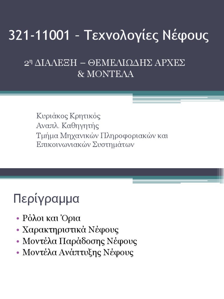 Lecture 2 - Fundamentals | PDF