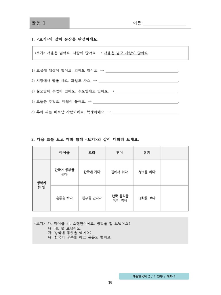 King Sejong 2 - Instruction Book Activities | PDF