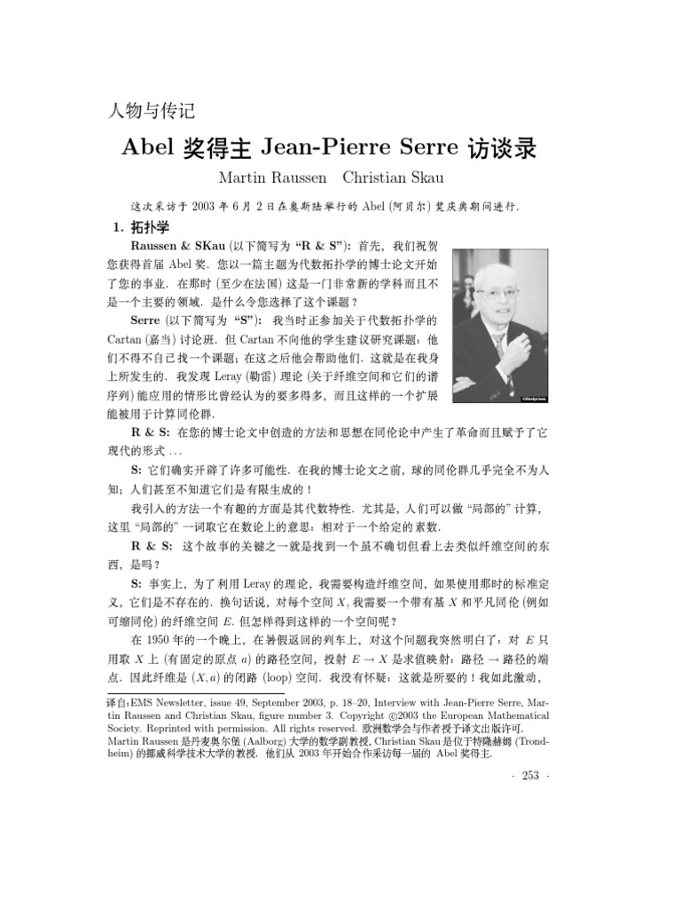 Abel奖得主Jean-Pierre Serre访谈录 | PDF | Science | Mathematics