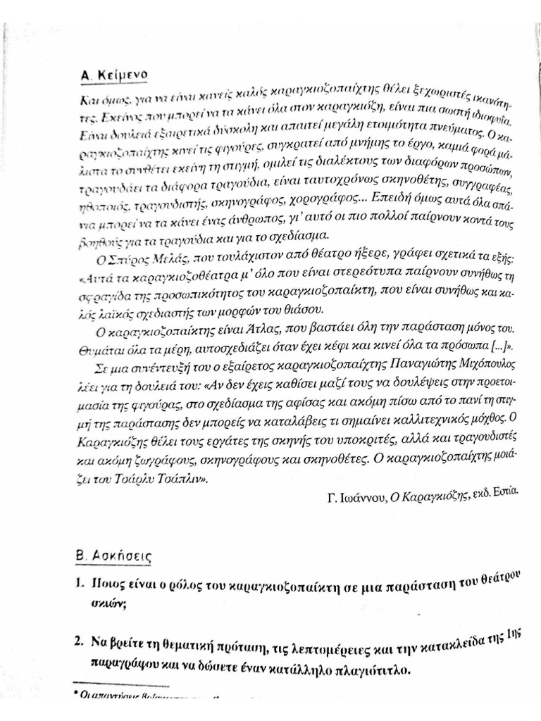 Γλωσσα α ΓΥΜΝΑΣΙΟΥ Διαγωνισματα - 1 | PDF