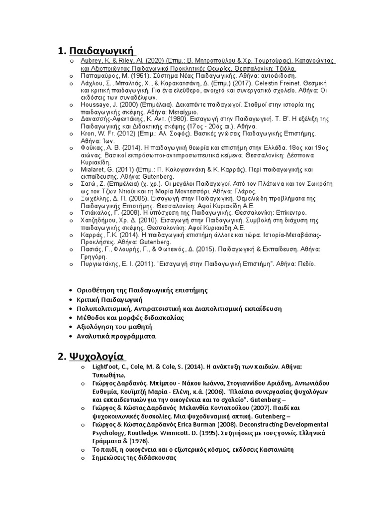 Παιδαγωγικό απθ Κατακτήριες | PDF