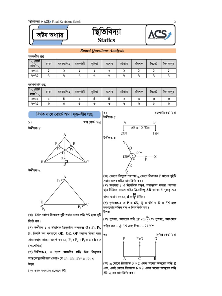 Statics Practice Sheet (FRB) | PDF Statics Practice Sheet (FRB) | PDF