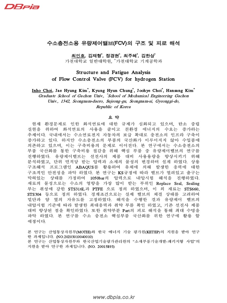 수소충전소용 유량제어밸브(Fcv)의 구조 및 피로 해석 | PDF
