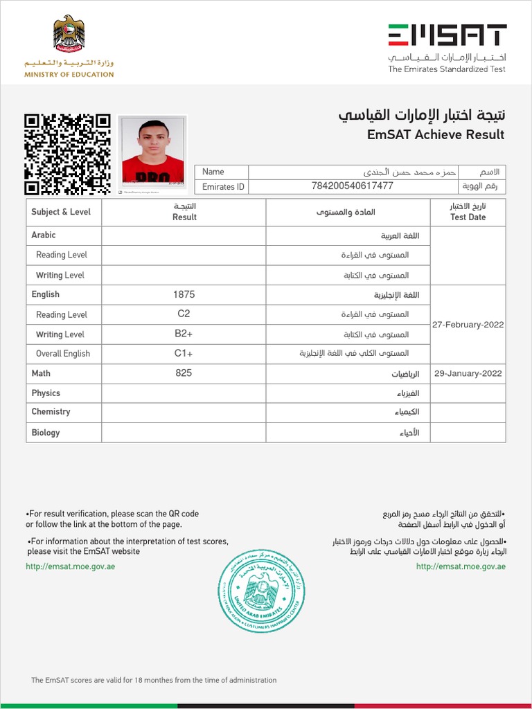 Emsat Certificate English | PDF