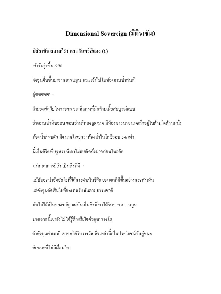 Dimensional Sovereign มิติราชัน เล่ม 2 | PDF