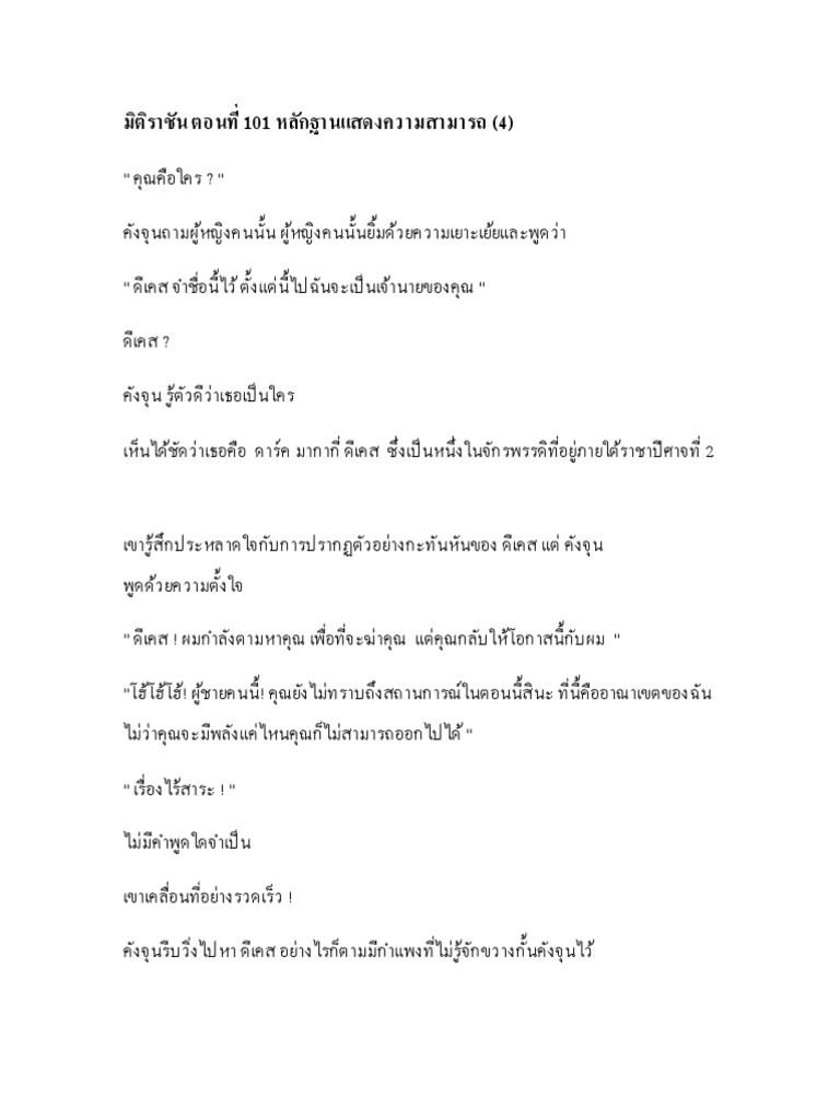 Dimensional Sovereign มิติราชัน เล่ม 3 | PDF