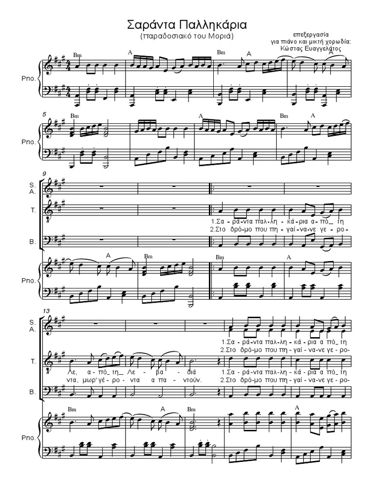 ΣΑΡΑΝΤΑ ΠΑΛΛΗΚΑΡΙΑ Full Score | PDF