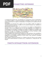 ΤΕΧΝΟΛΟΓΙΑ - Α ΓΥΜΝΑΣΙΟΥ ΕΡΓΑΣΙΑ | PDF