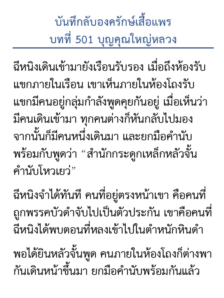 บันทึกลับองครักษ์เสื้อแพร 501-600 | PDF