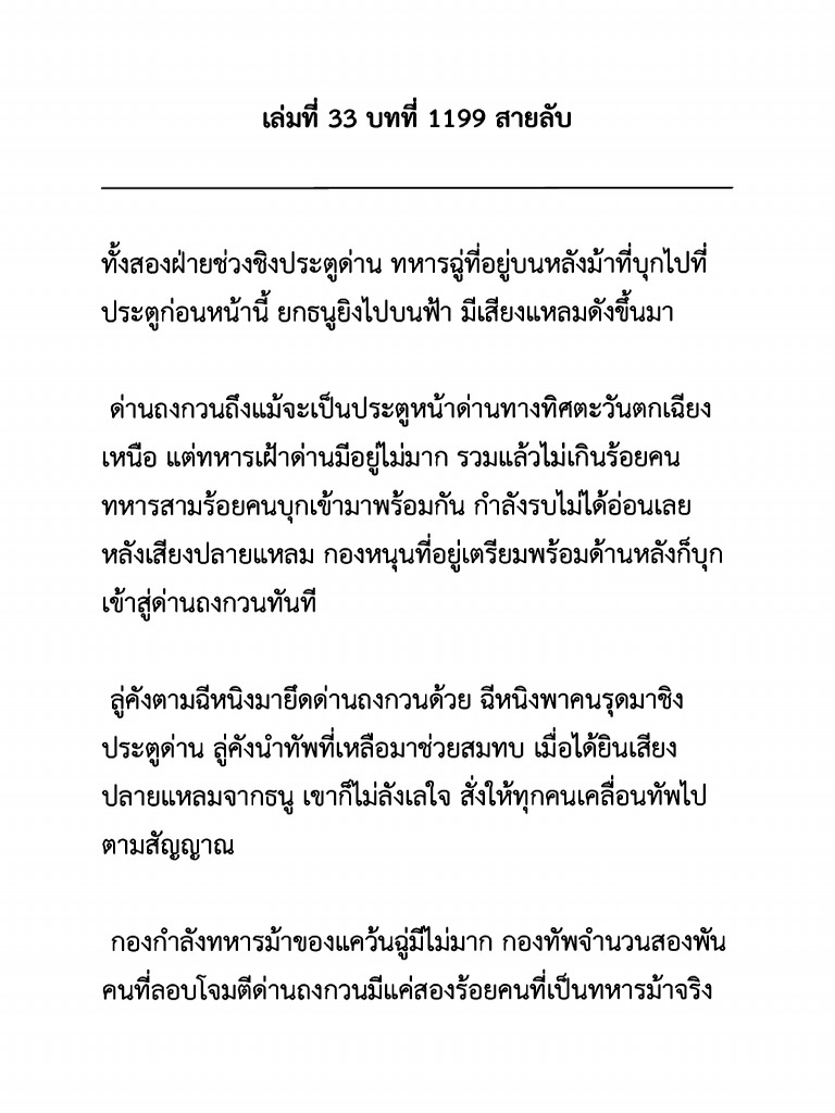 บันทึกลับองครักษ์เสื้อแพร 1199-1382 | PDF