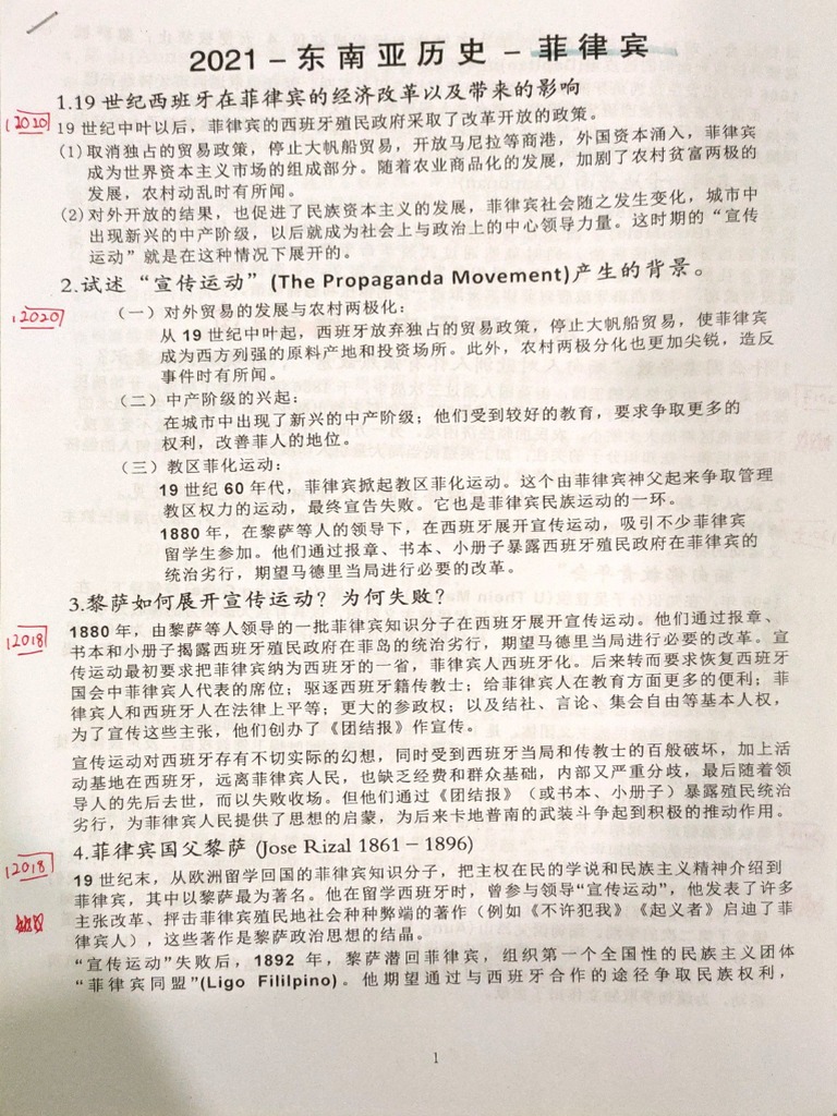 SUEC 东南亚史 | PDF