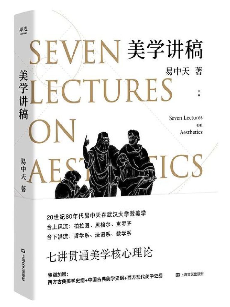 + +美学讲稿 | PDF