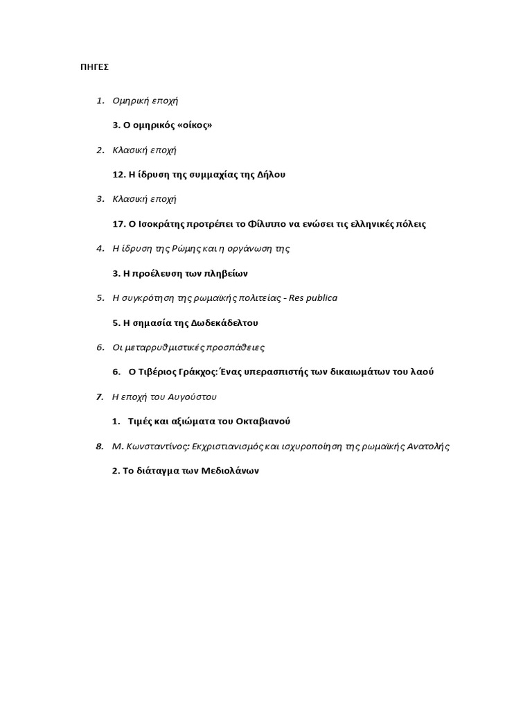 ΠΗΓΕΣ | PDF