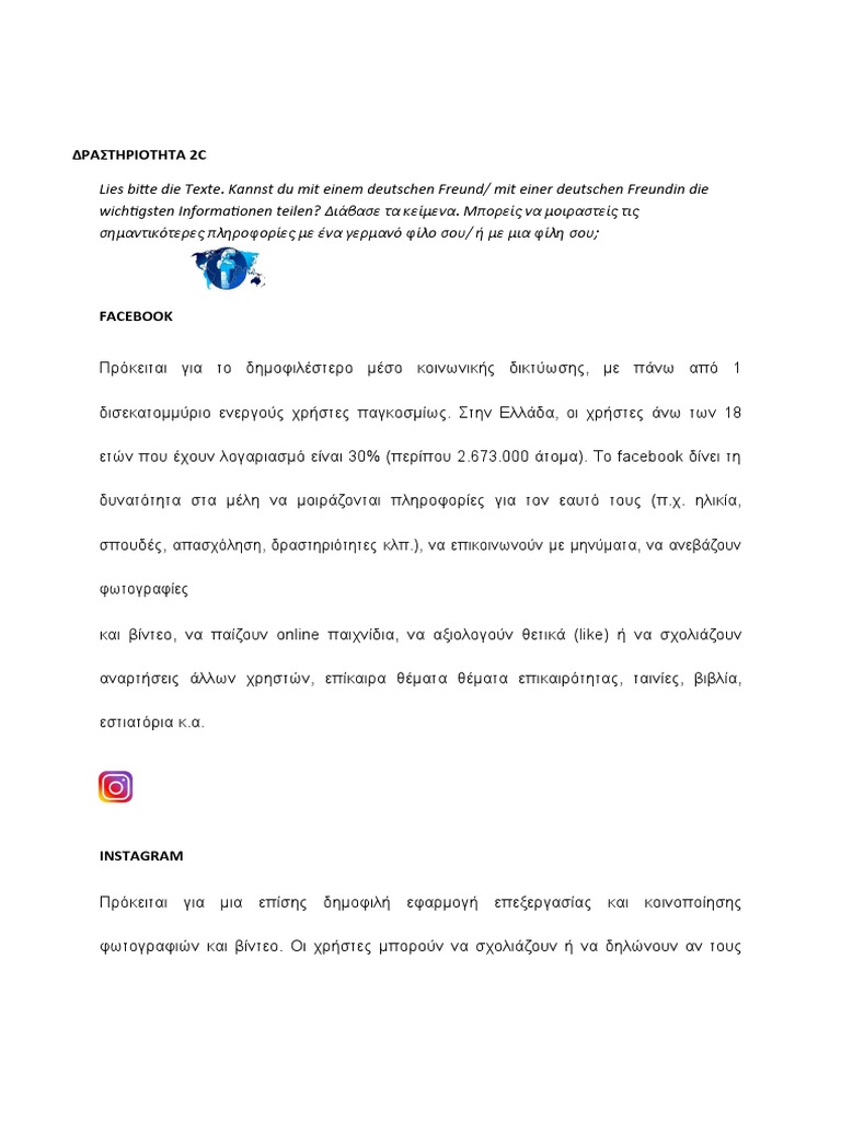 ΔΡΑΣΤΗΡΙΟΤΗΤΑ 2C | PDF