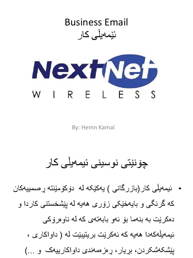 Business Email | PDF