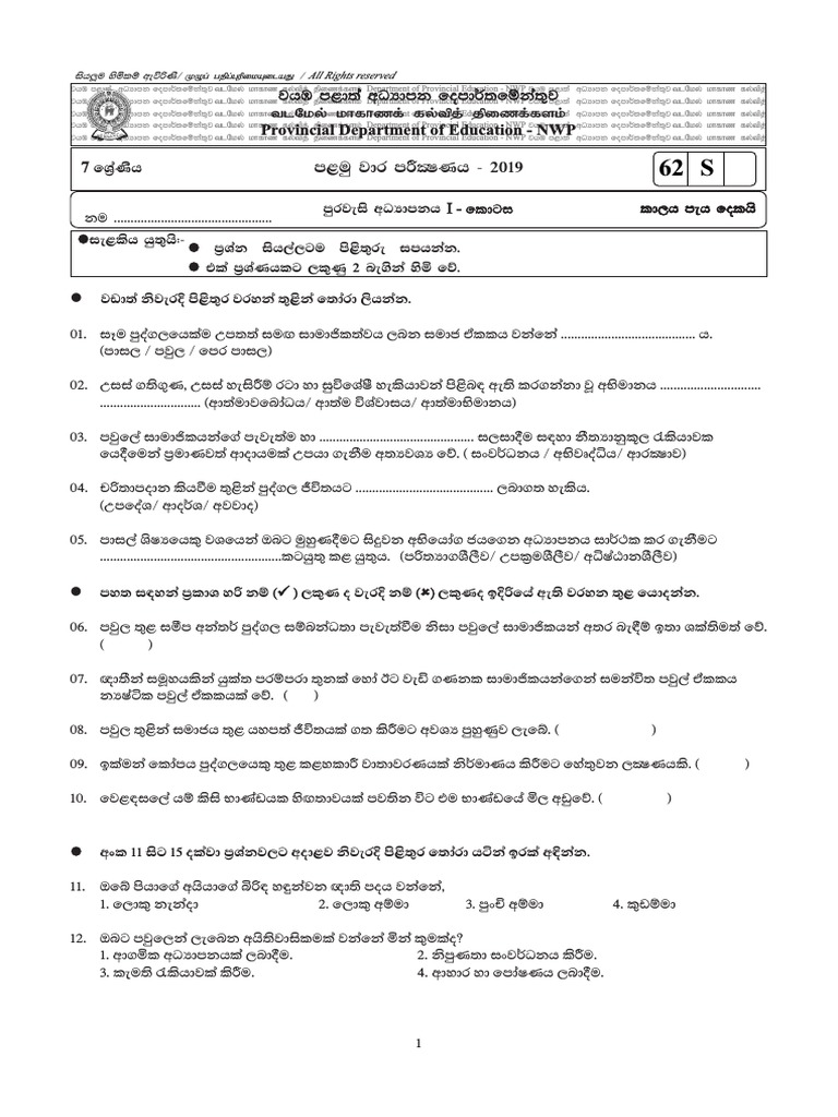 North Western Province Grade 7 Civic Education 2019 1 Term Test Paper ...