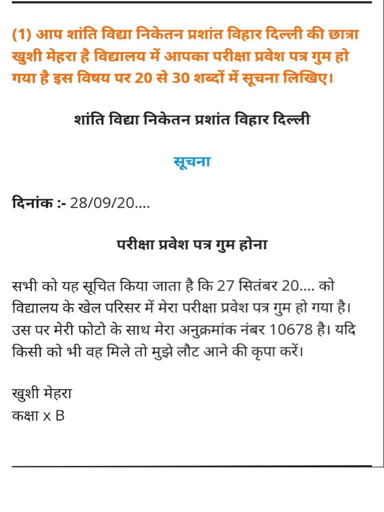 सूचना Format Example | PDF