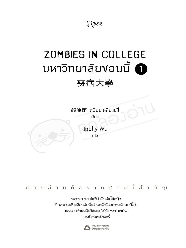 Zombies 1 | PDF