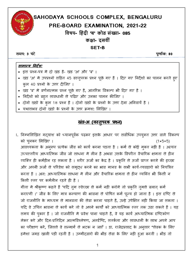 Class X Hindi Set 2 | PDF