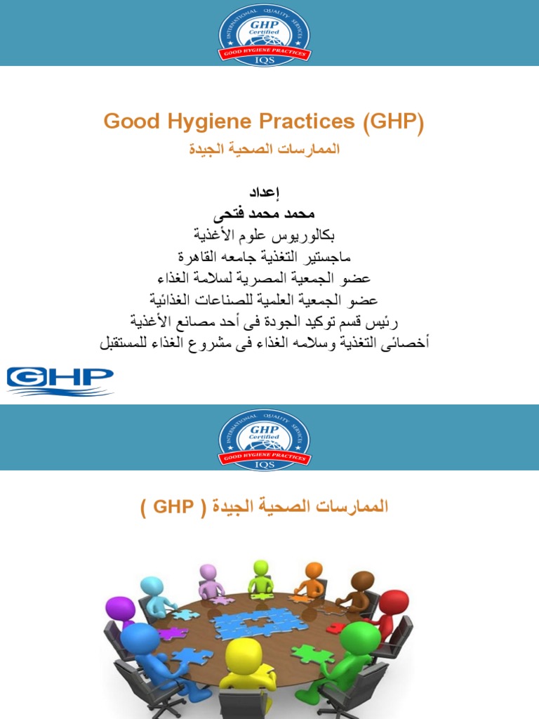 GHP محاضرة | PDF