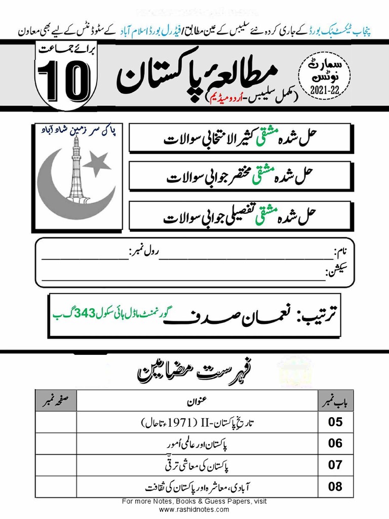 10th Class Pak Studies Notes New Syllabus (Rashid Notes) | PDF