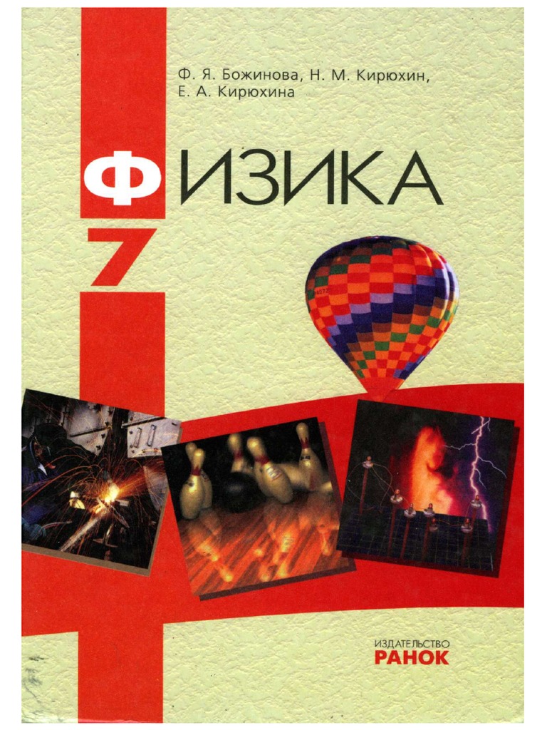 Physics 7 Textbook Bojinova Pdf