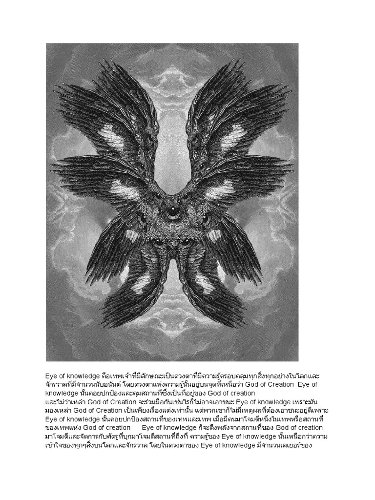 Cosmology Eye of Knowledge | PDF