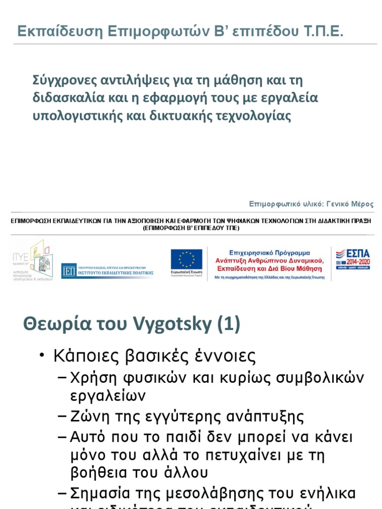 ΠΑΚΕΤΟ 1 - Vygotsky | PDF