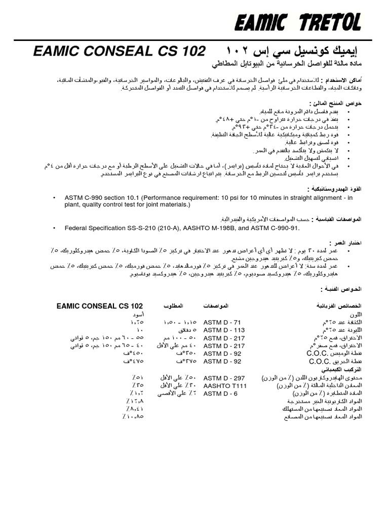 EAMIC CONSEAL CS 102 - Arabic | PDF