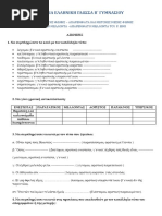 αρχικοι χρόνοι βασικων ρηματων αρχαια PDF | PDF