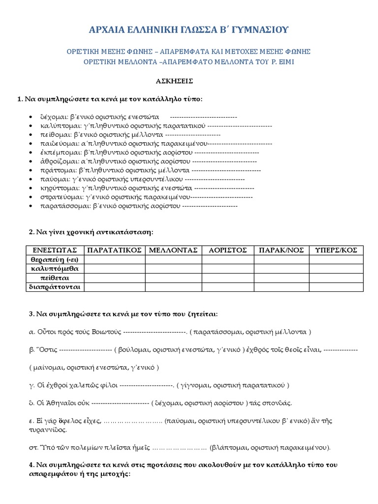 ΟΡΙΣΤΙΚΗ ΜΕΣΗΣ ΦΩΝΗΣ ΑΣΚΗΣΕΙΣ | PDF