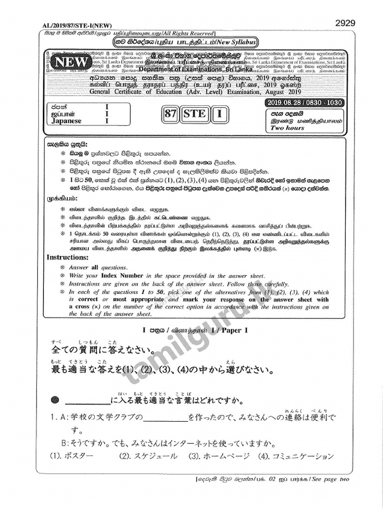 2019 AL Japanese Past Paper | PDF