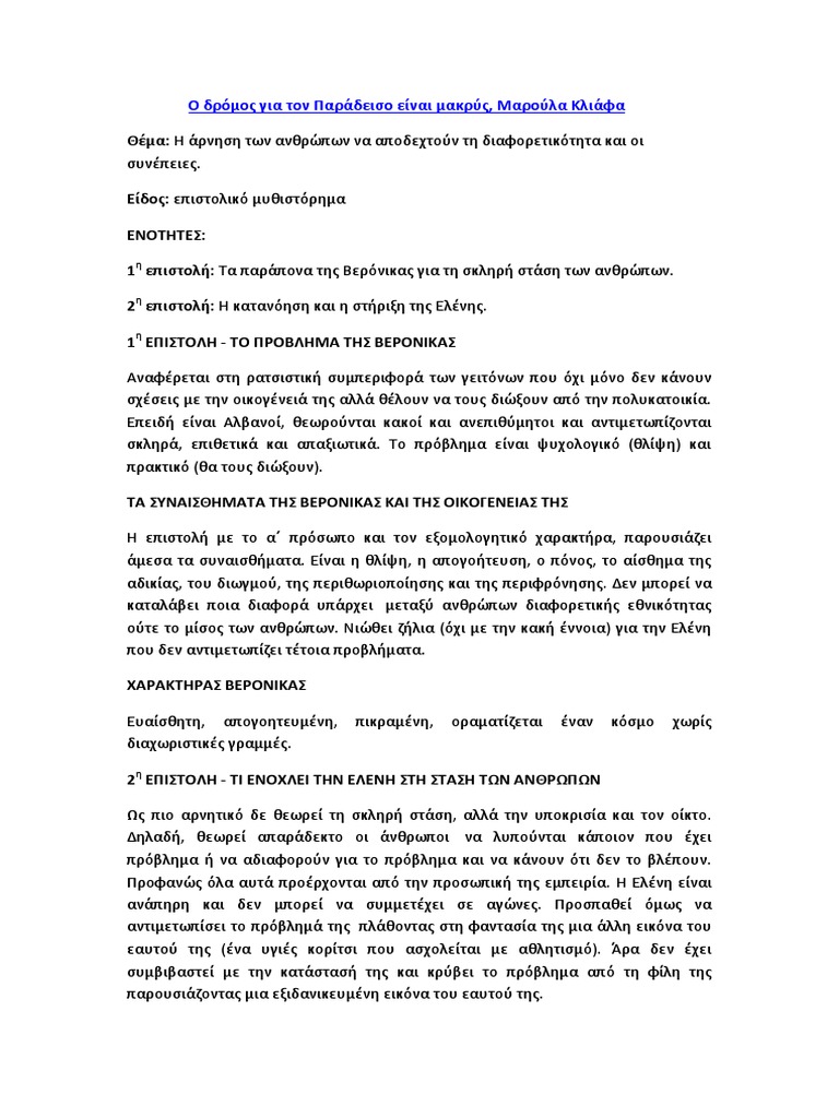 Ο δρόμος για τον Παράδεισο είναι μακρύς Ανάλυση | PDF