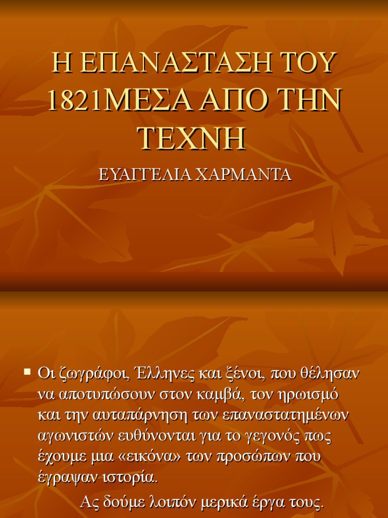 Η ΕΠΑΝΑΣΤΑΣΗ ΤΟΥ 1821 | PDF
