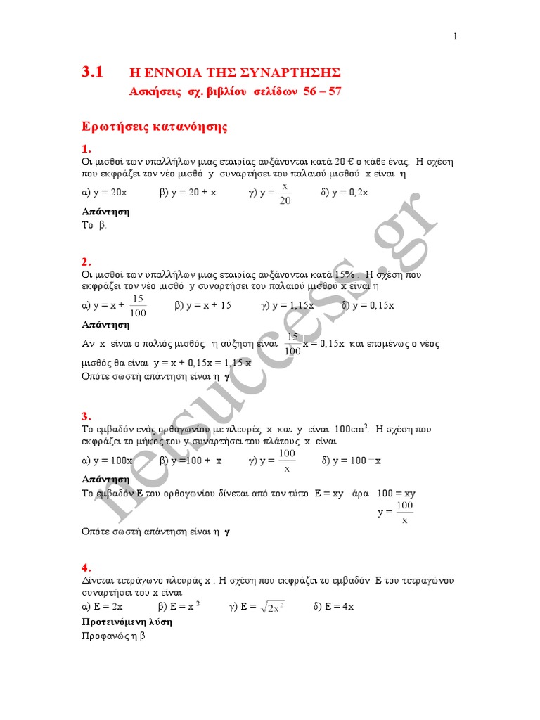 3.1 ΣΥΝΑΡΤΗΣΗ | PDF