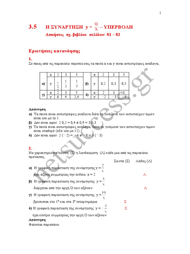 3.5 Η υπερβολή | PDF