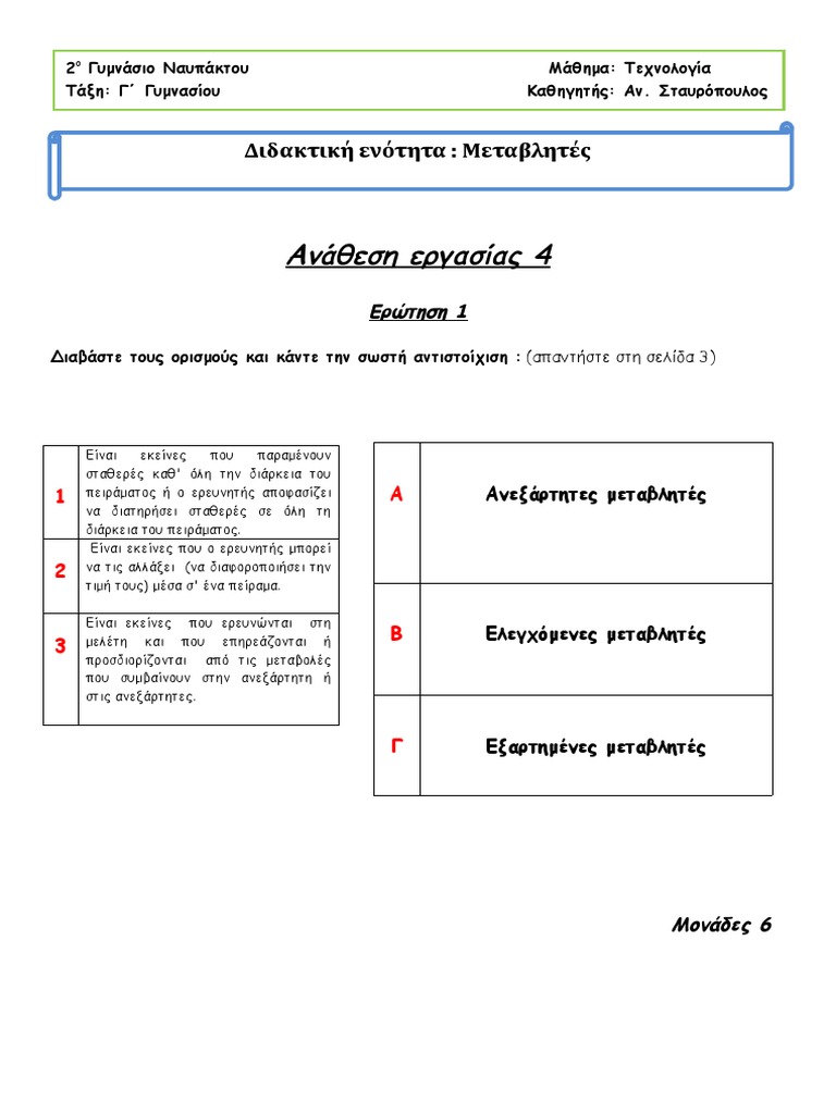 Εργασια 4-μεταβλητες | PDF