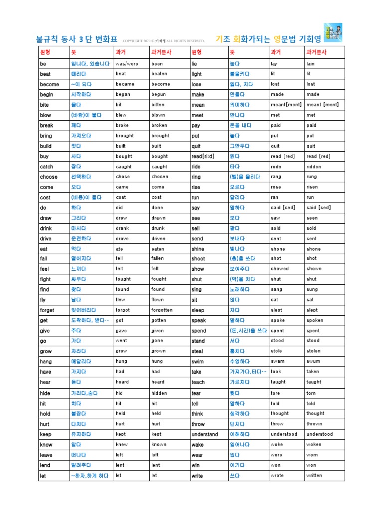 기초동사 모음 | PDF