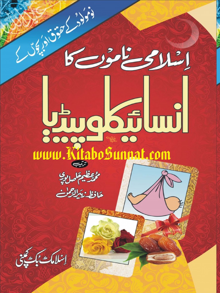 Islami Namon Ka Encyclopedia | PDF