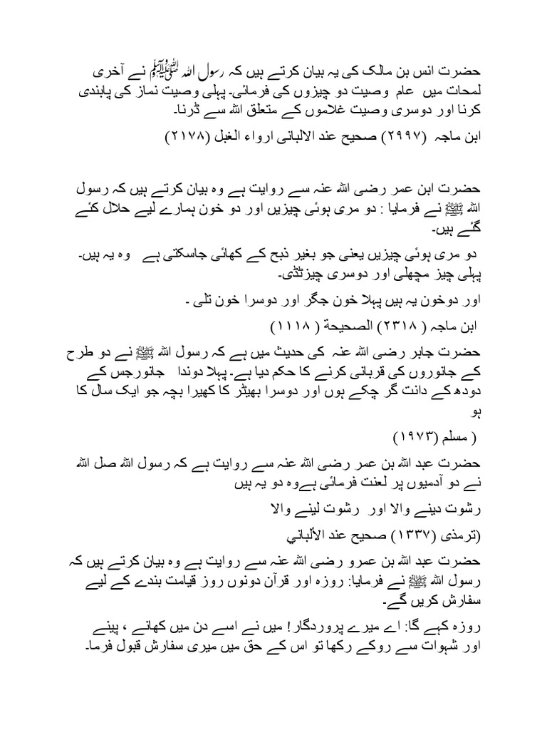 Guldasta e Ahhadees Ma Sunerhray Aqwal | PDF