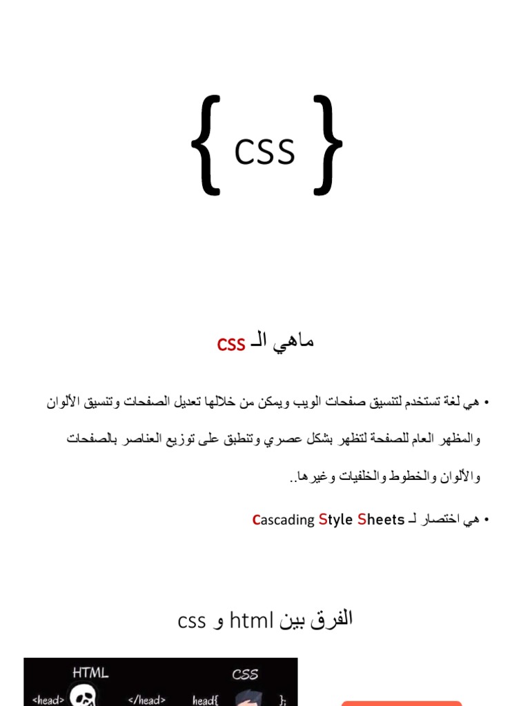 Css | PDF